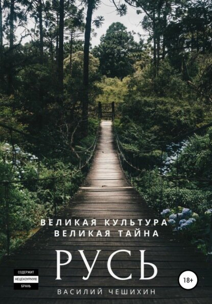 Русь [Цифровая книга]