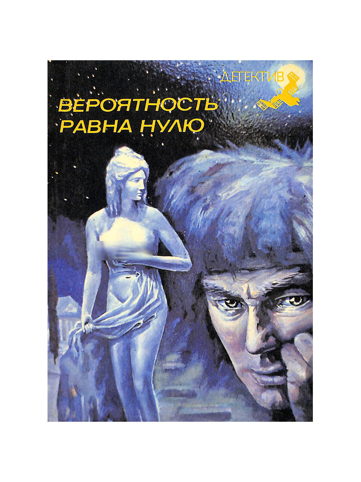 Вероятность равна нулю