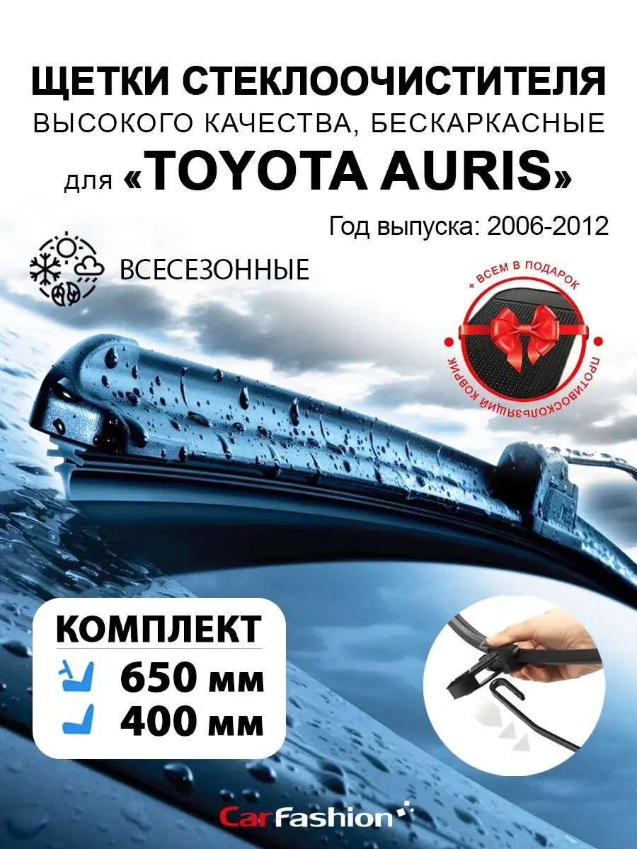 Щетки дворники стеклоочистителя авто для Toyota Auris