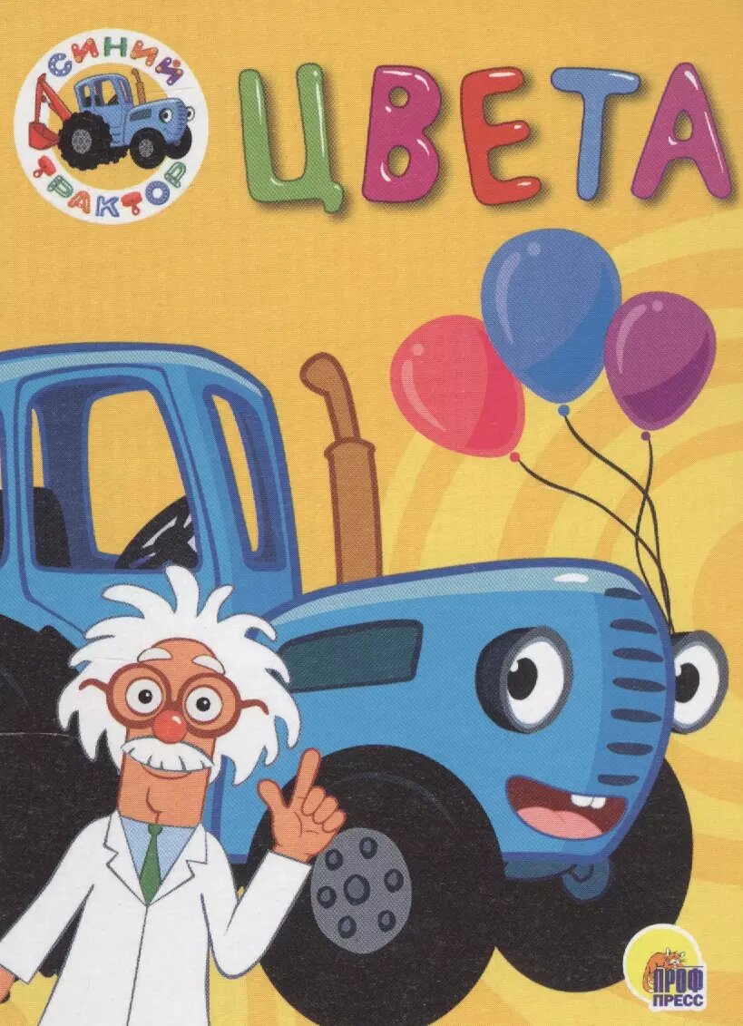 Синий трактор. Цк-мини. Цвета