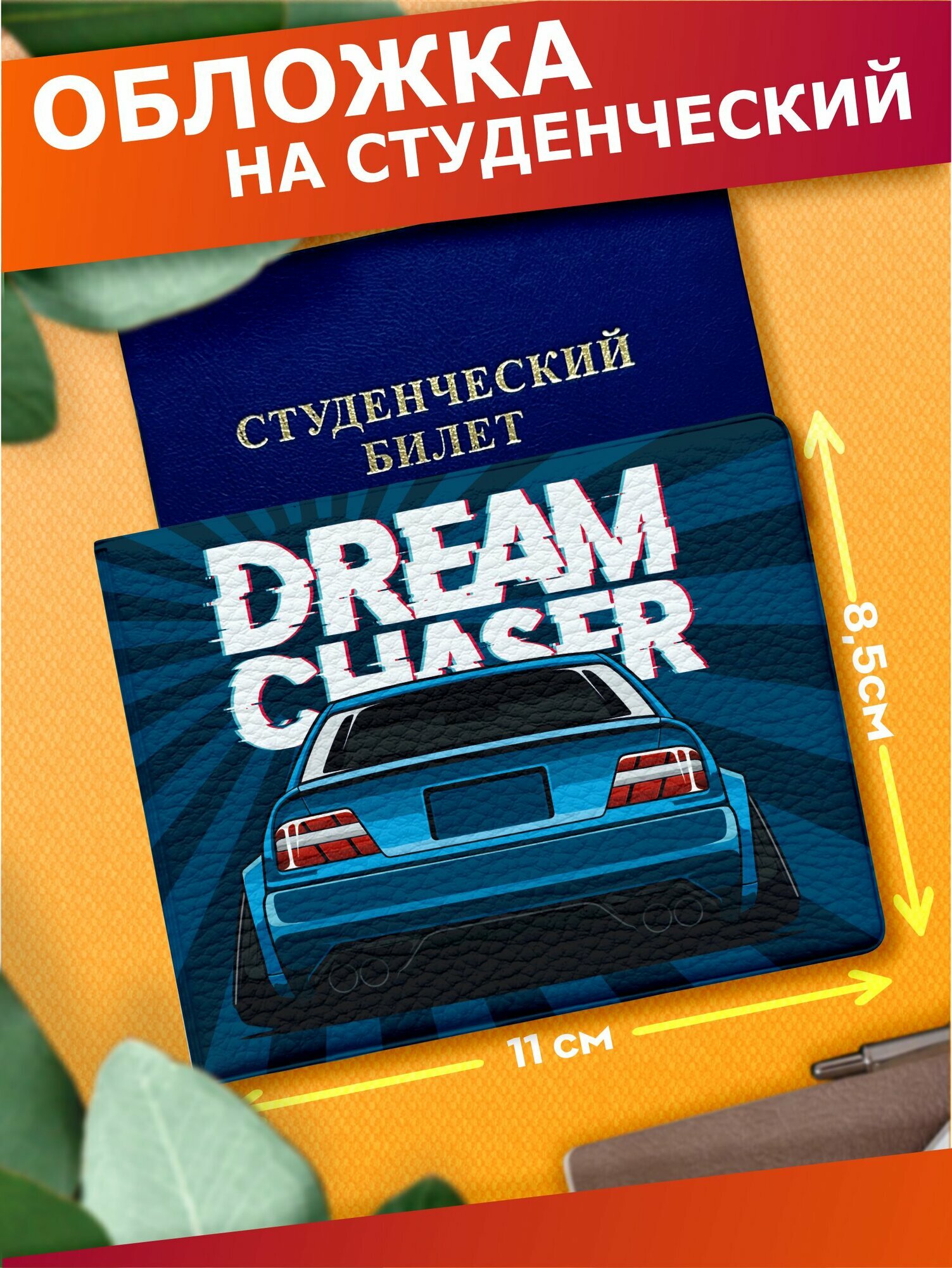 Обложка для студенческого билета Sticker Joy