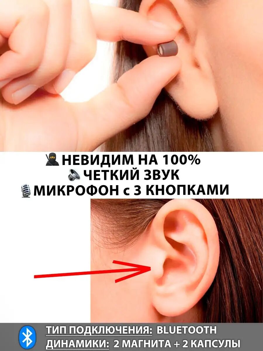 Микронаушник Bluetooth магнитный с капсулой