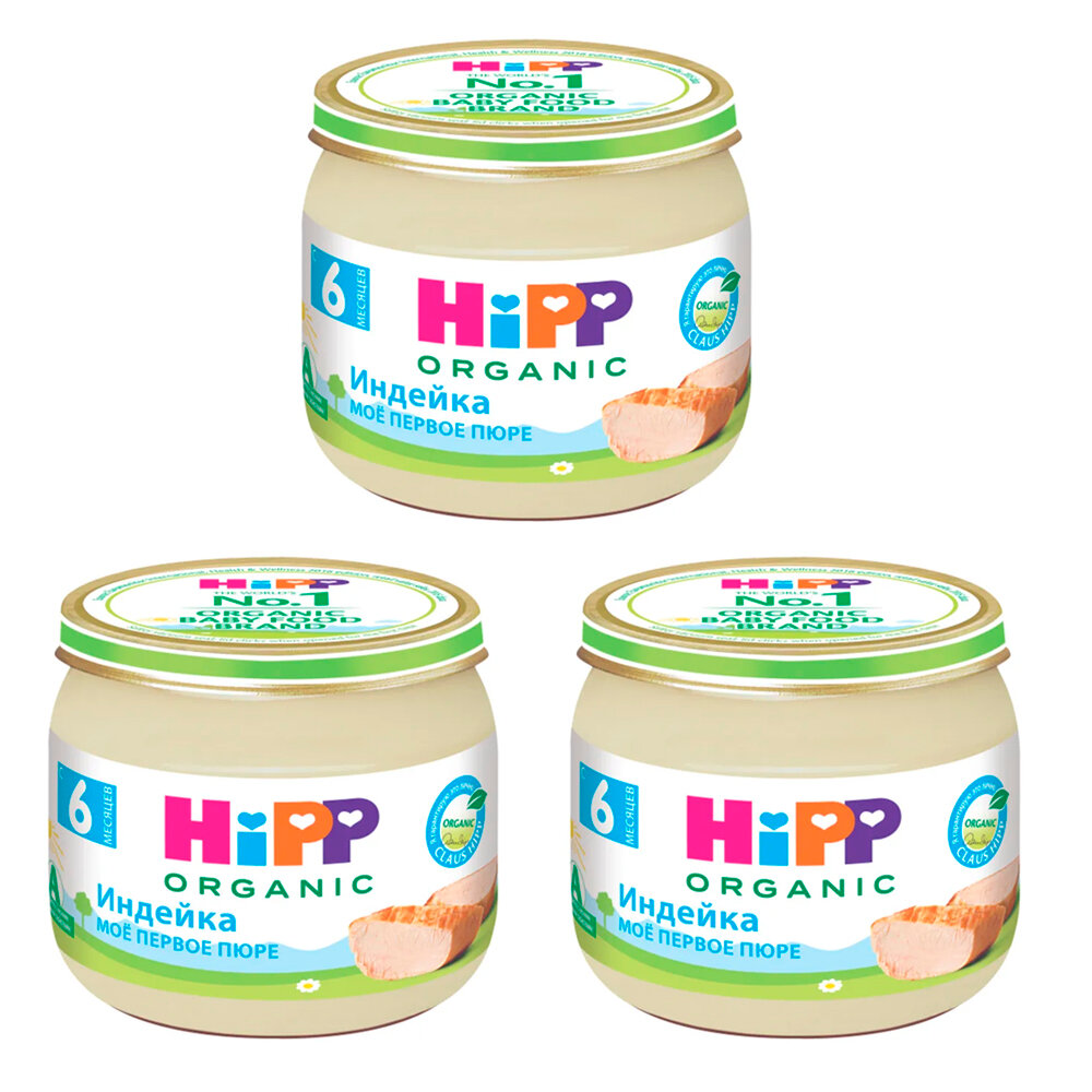 Пюре Хипп индейка с 6-мес, 80 гр, 3 шт.