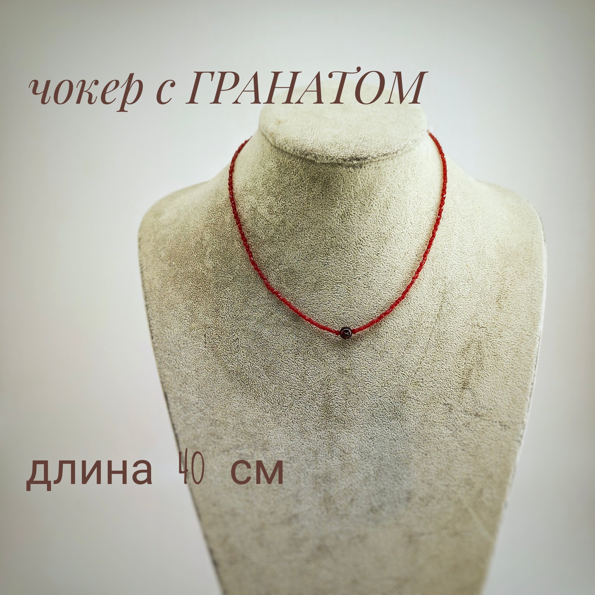 Чокер, гранат