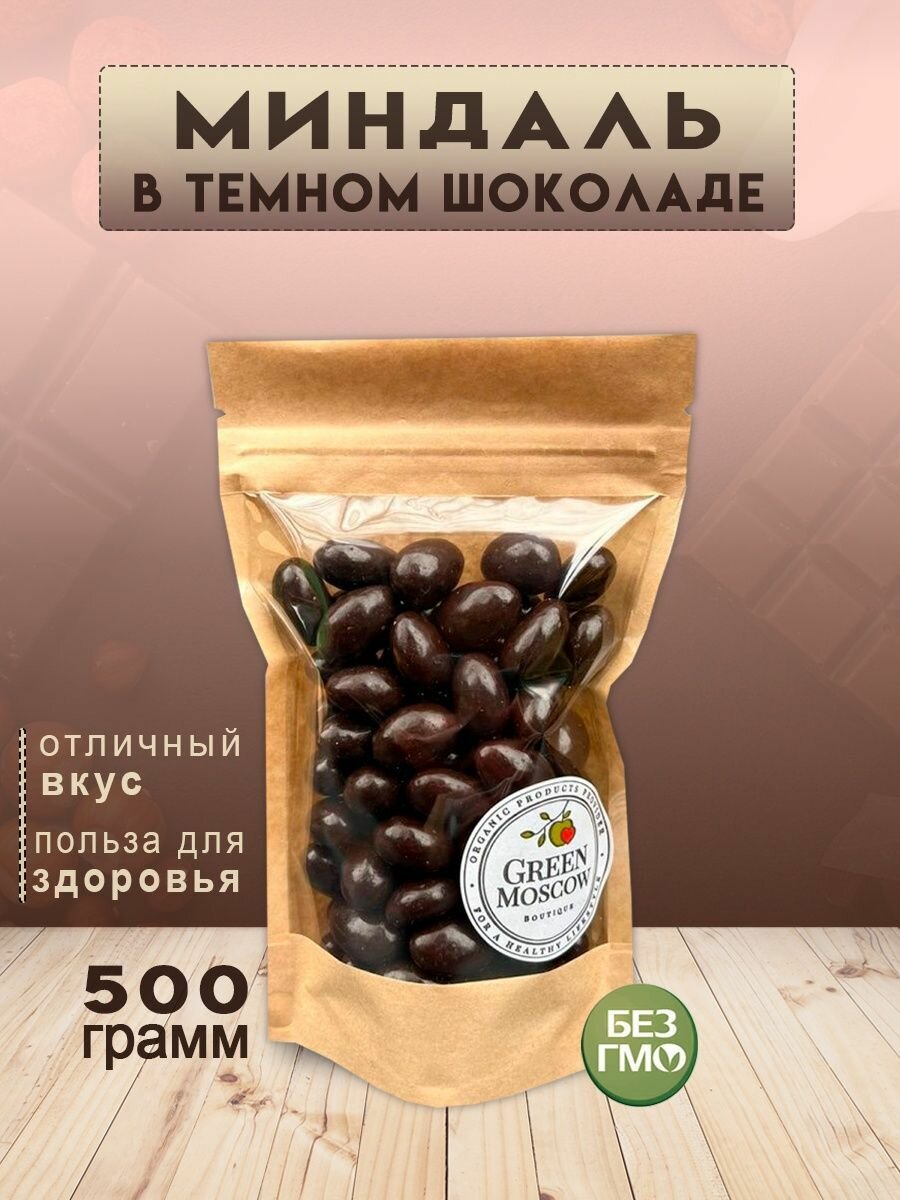 Орехи миндаль в шоколаде 500г