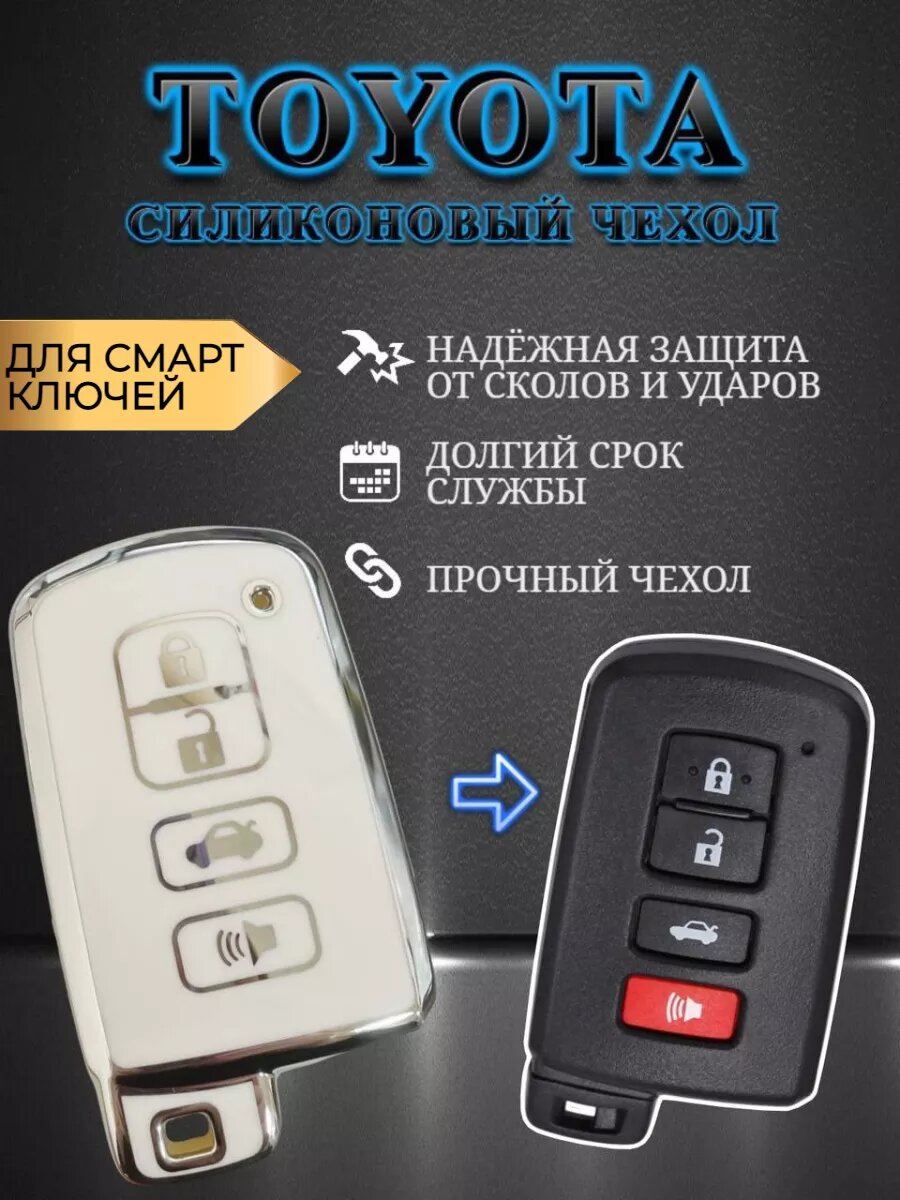 Чехол для смарт ключа Toyota с 4 кнопками