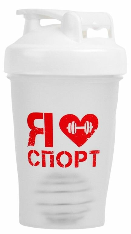Шейкер для спортивного питания "CrossFit. Я люблю спорт", пластиковый стакан с пружиной-венчиком для размешивания протеина, бутылка для белковой смеси, коктейлей и воды, 400 мл
