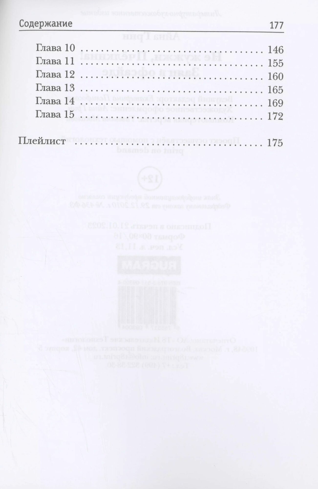 Не жужжи, Пчелкина! Заяц в офсайде