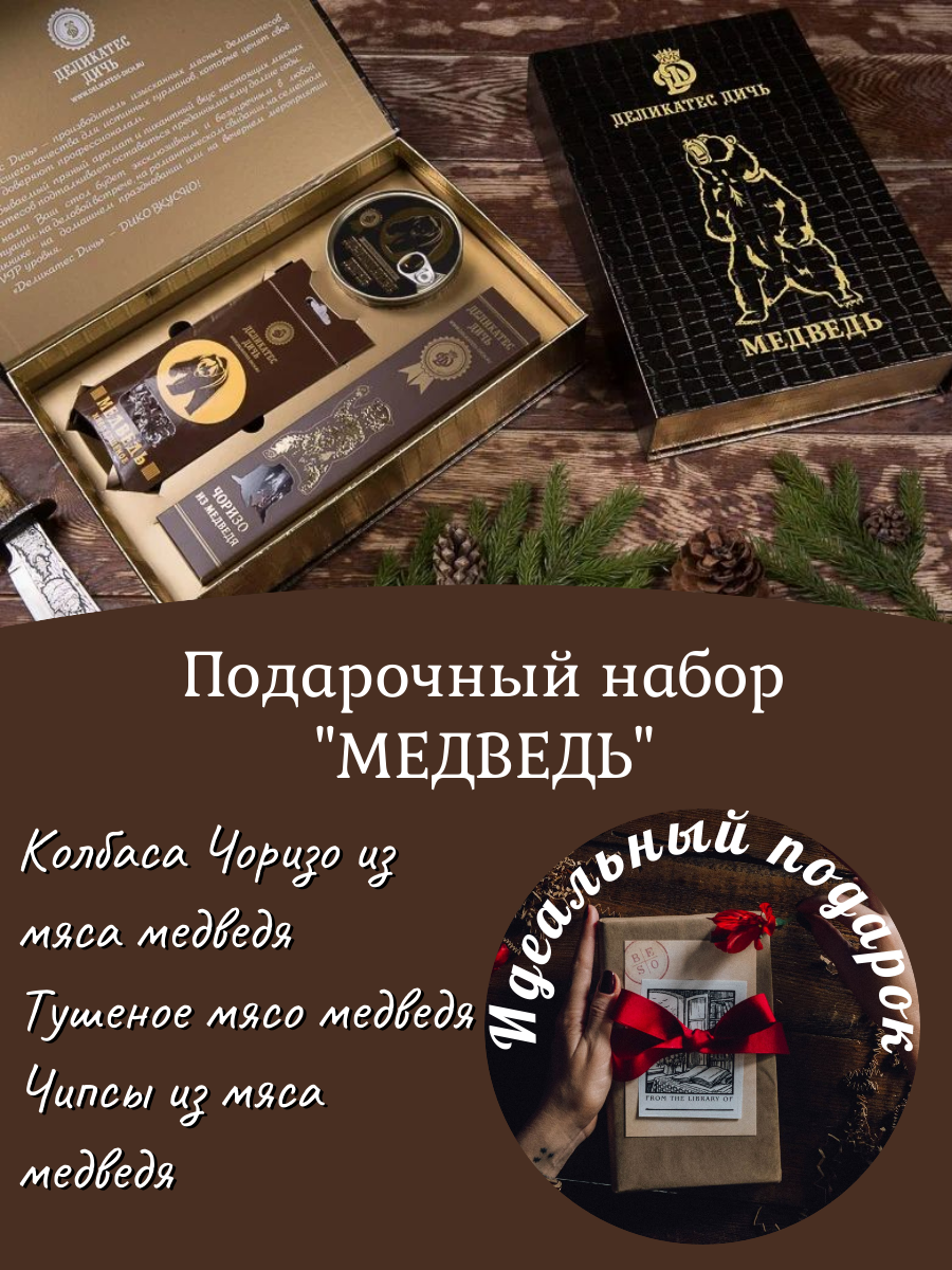 Подарочный набор "Хозяин леса"