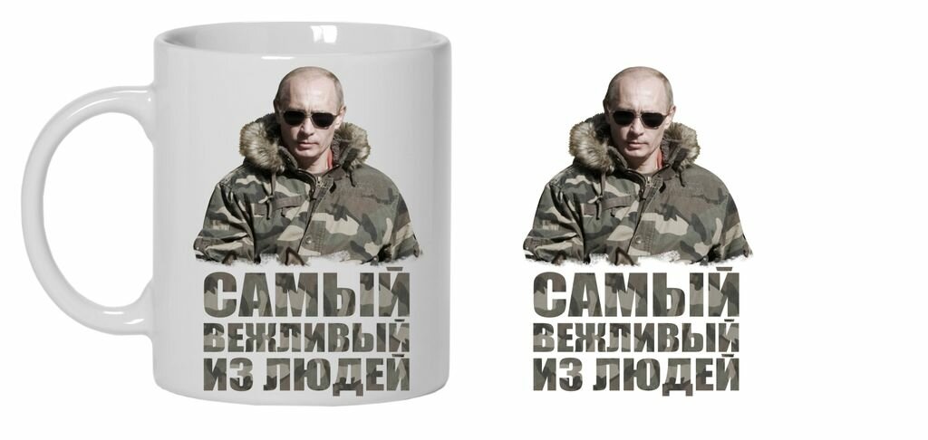 Кружка с Путиным №10, Кружка-Хамелеон