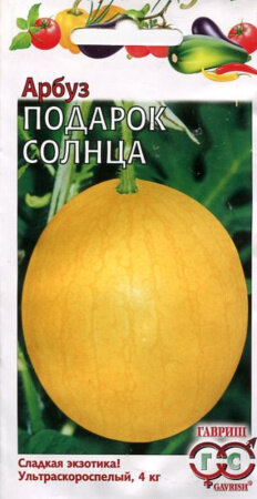 Семена Арбуз Подарок солнца Желтая корка 5шт Ранние (Гавриш)