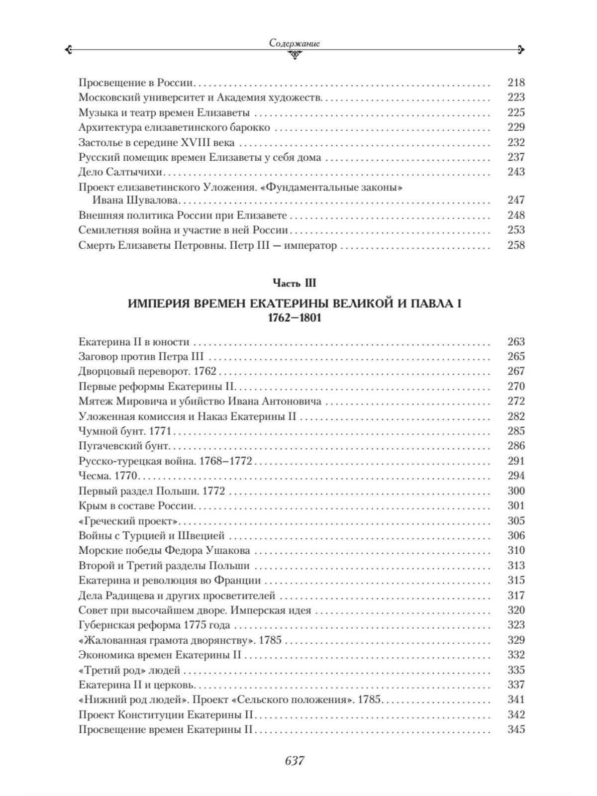 Императорская Россия / Евгений Анисимов / книги по истории России — фото 1