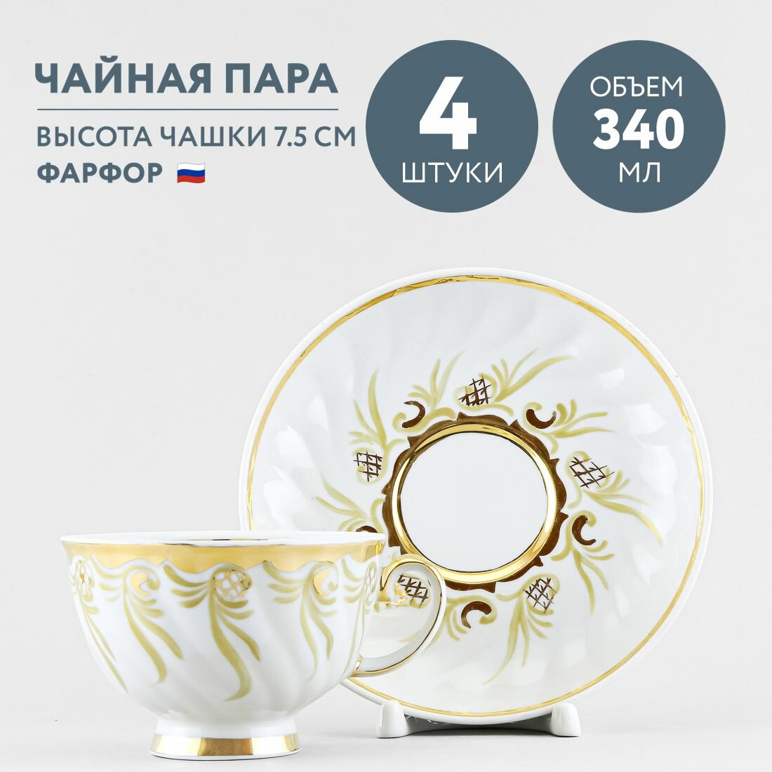Набор из 4 чайных пар 340 мл Дулевский фарфор Золотистый