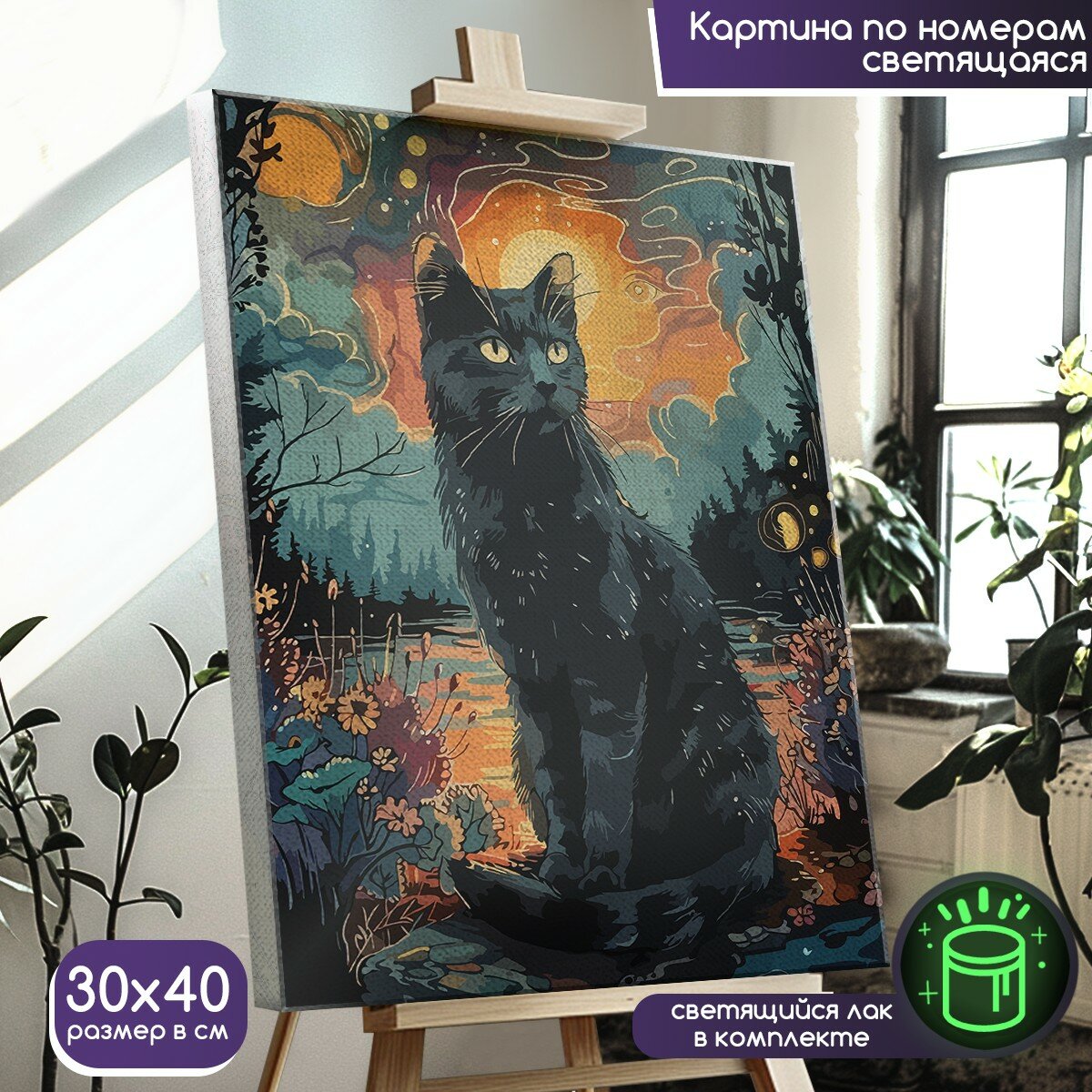 Картина по номерам светящаяся 30x40: волшебный котик (животные магия, волшебство) - 1653 В