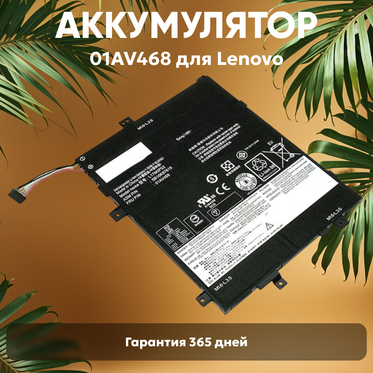 Аккумуляторная батарея 01AV468 для планшета Lenovo Tablet 10, 7.68В, 4940мАч