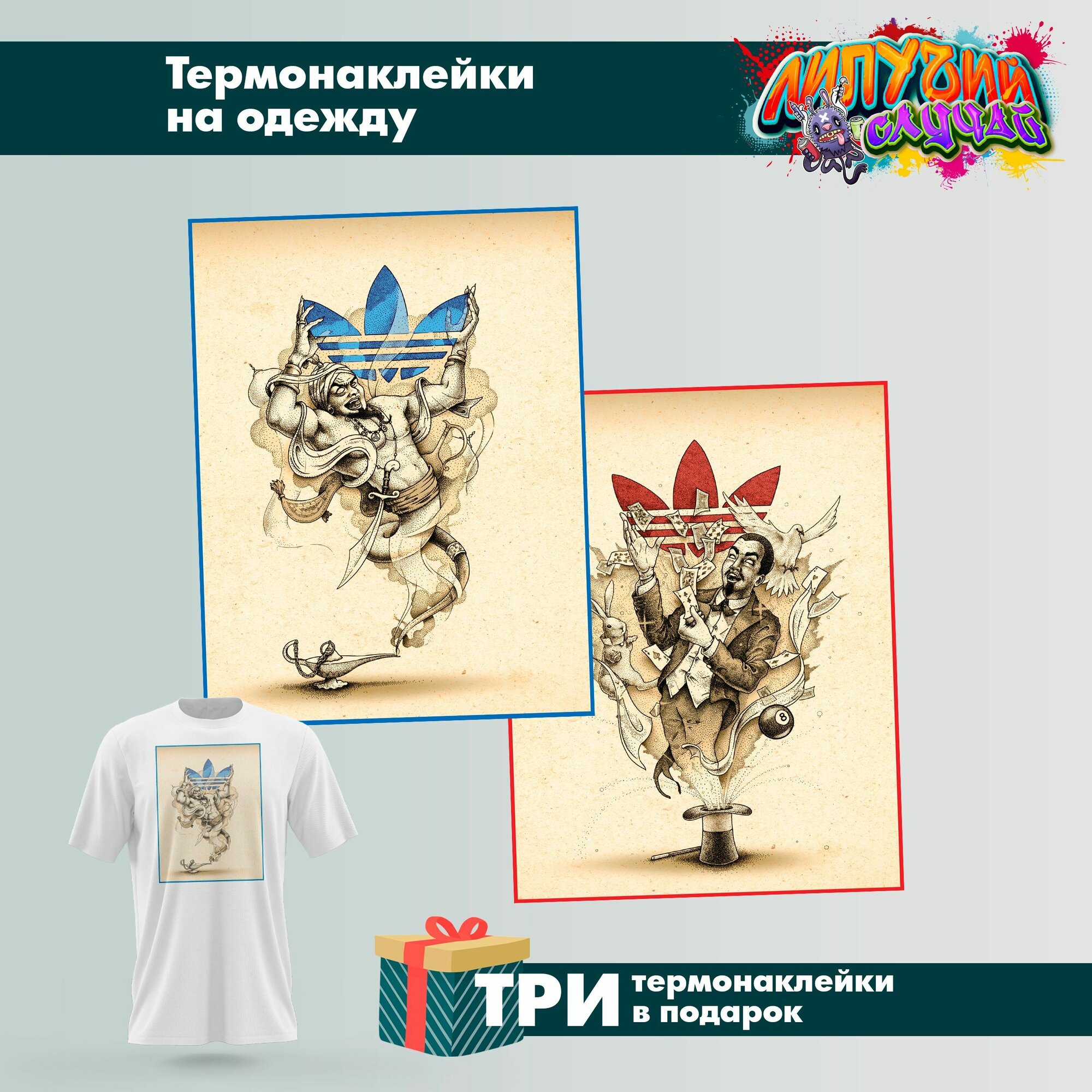 Термонаклейки на одежду Adidas Cards 2