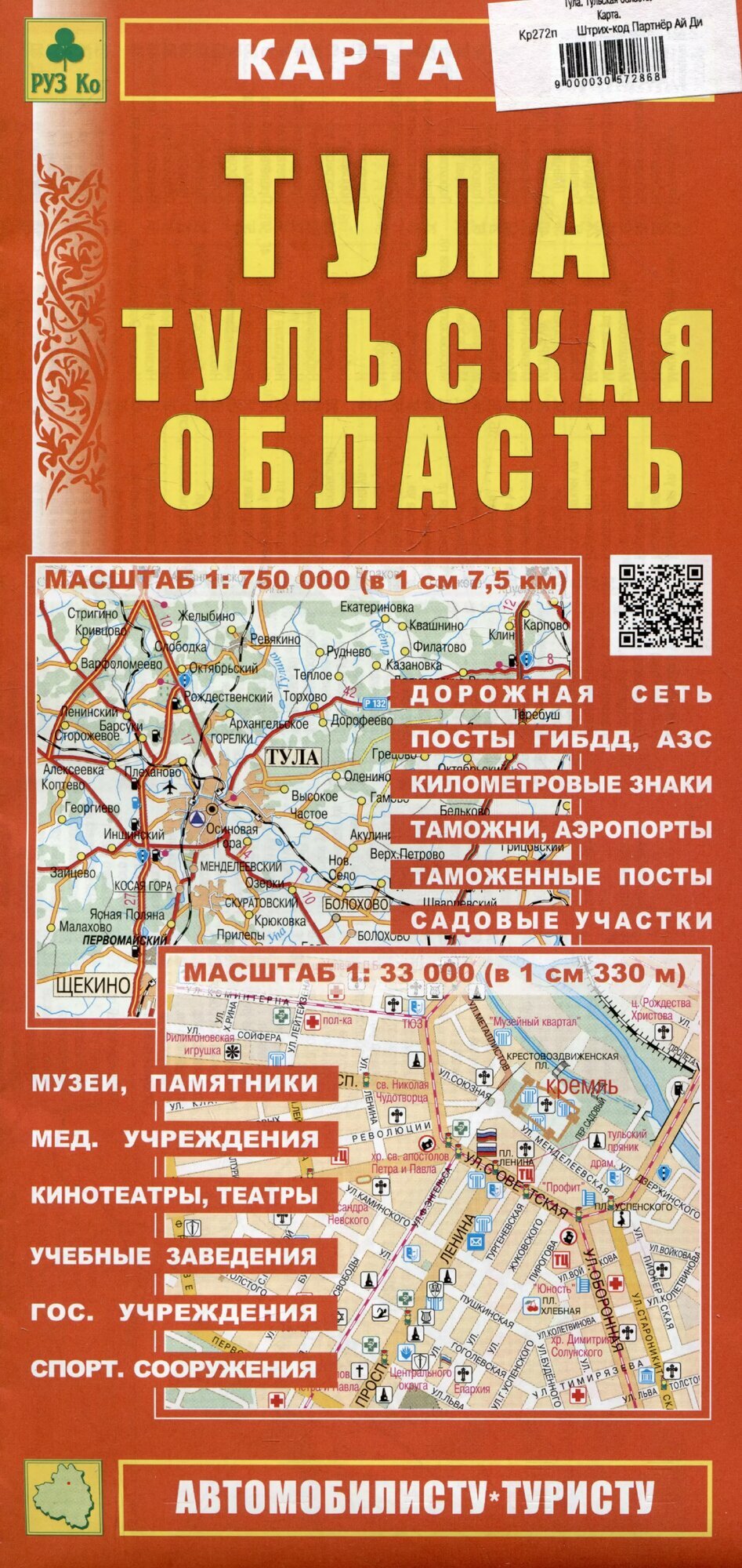 Тула. Тульская область. Карта