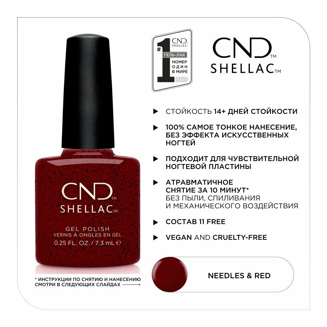 Гель-лак CND Shellac Needles & Red