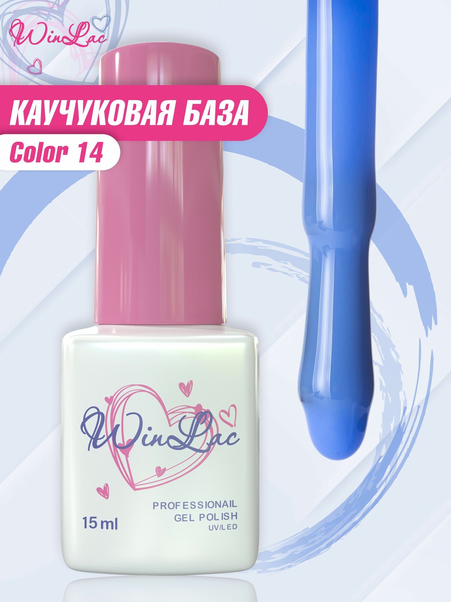 Цветная каучуковая база WinLac color 14, глянцевая, голубая, 15 мл.