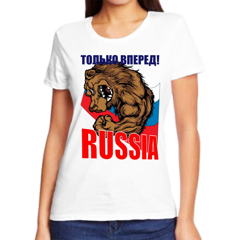 Футболка с надписью Россия только вперед Russia