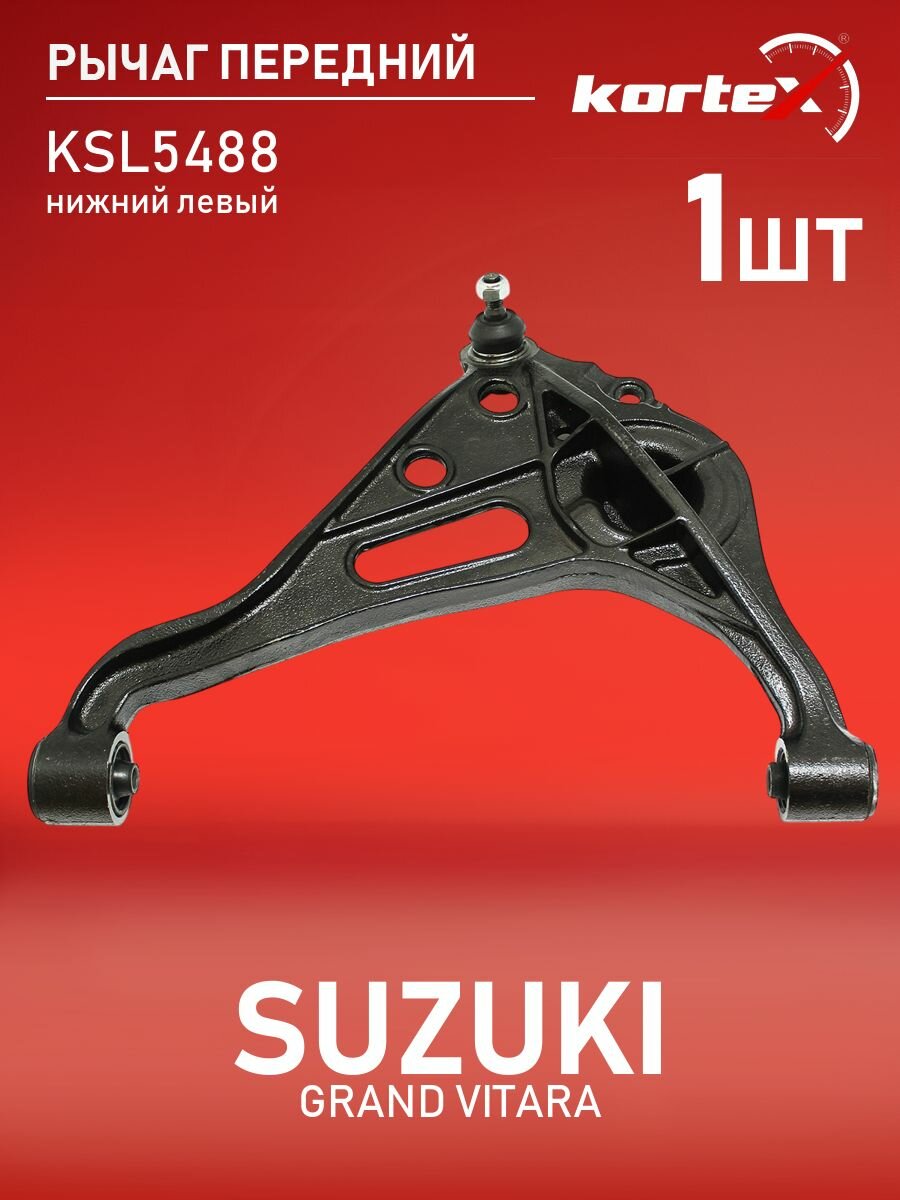Рычаг передней подвески нижний левый Сузуки Гранд, Suzuki Grand Vitara 1998-2005