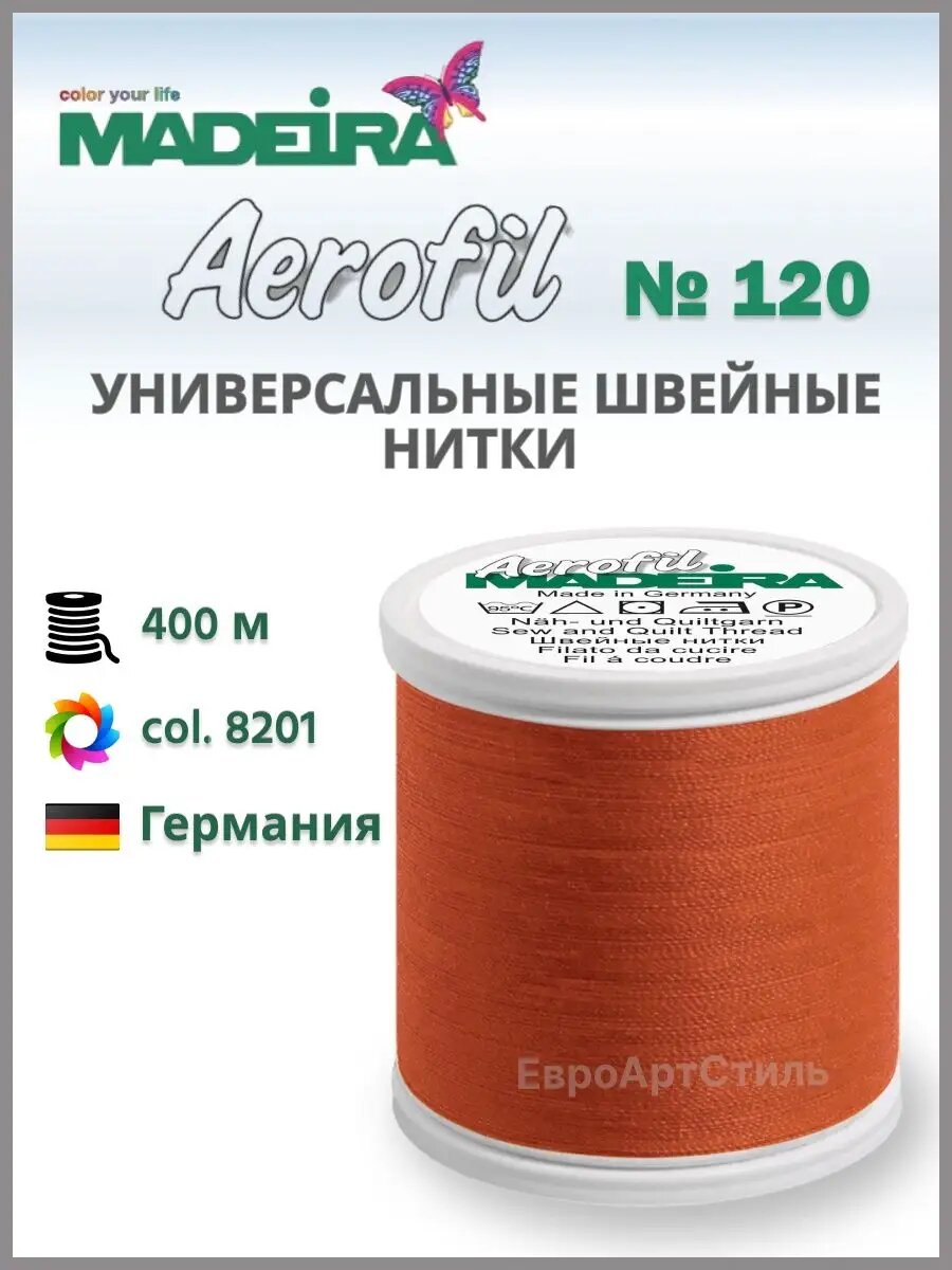 Нитки швейные универсальные Aerofil 120, 1*400м.