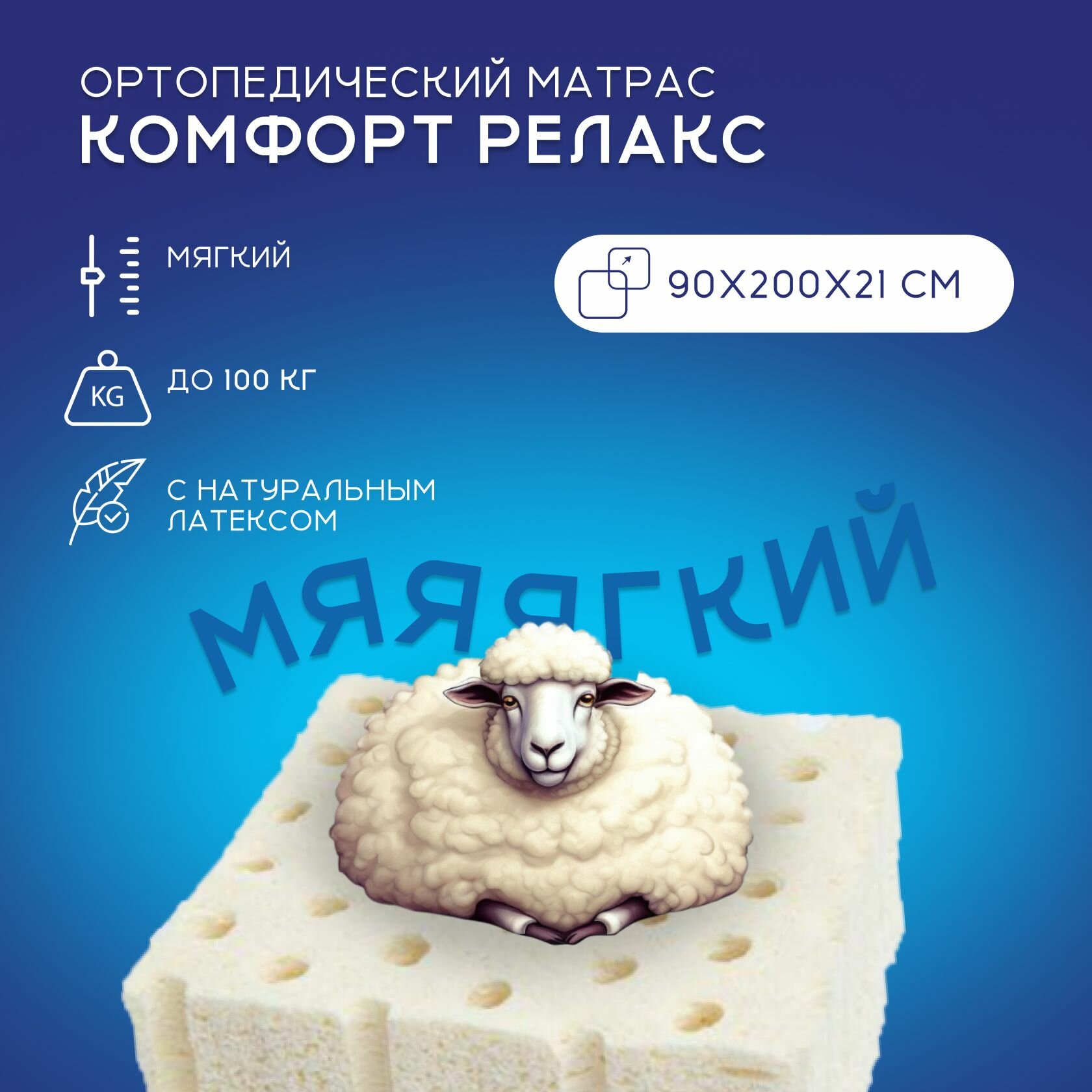 Матрас 90х200 ортопедический, Ортис Комфорт Релакс, независимые пружины, натуральный латекс