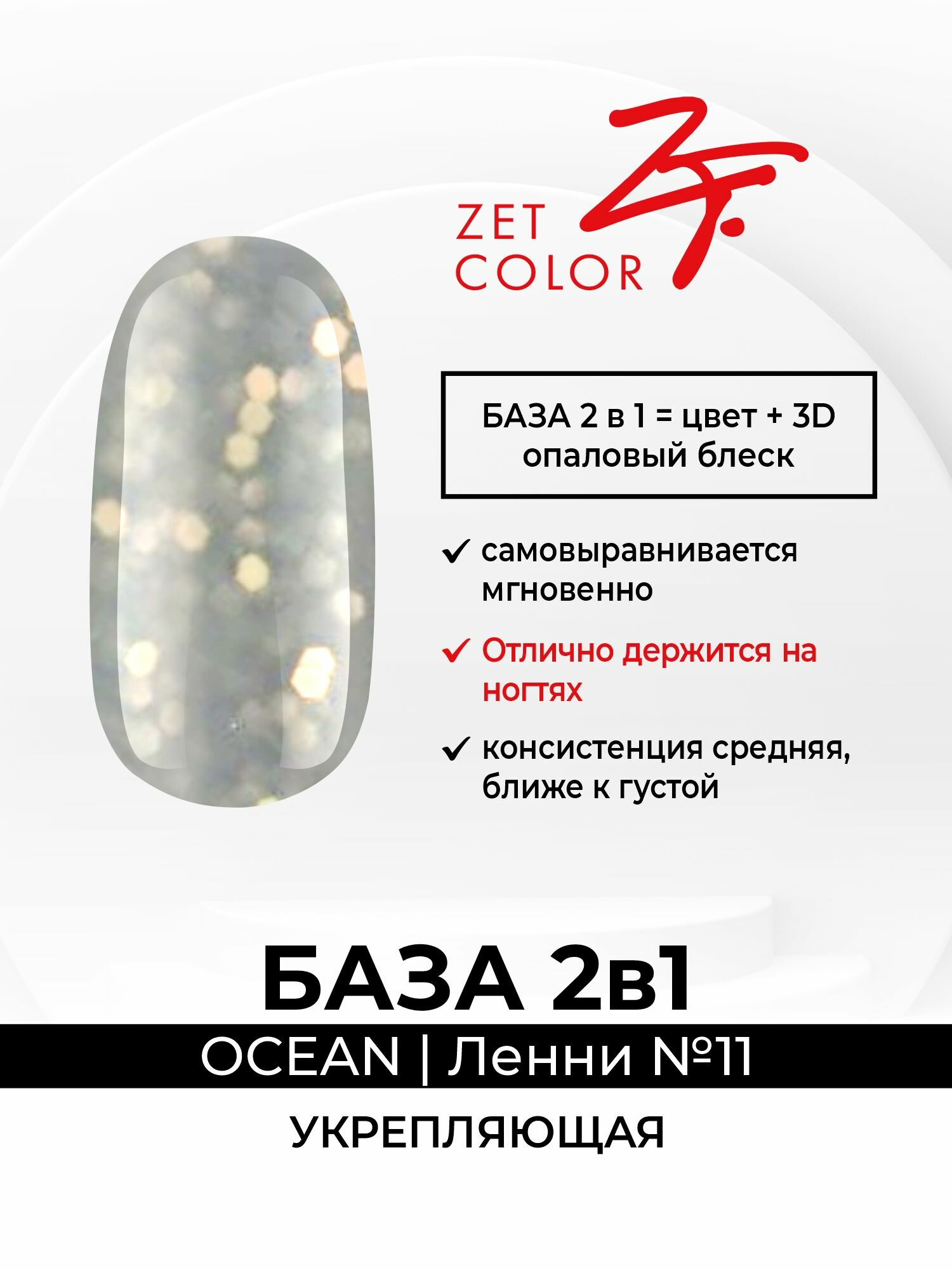 База OCEAN 2 в 1 — фото 1