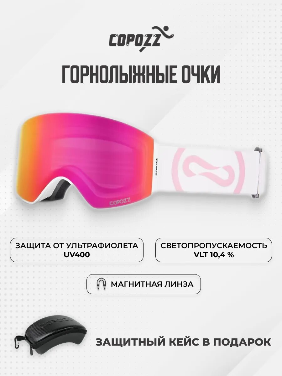 Очки горнолыжные маска для сноуборда сноубордические магнитная COPOZZ GOG 22101 Розовый