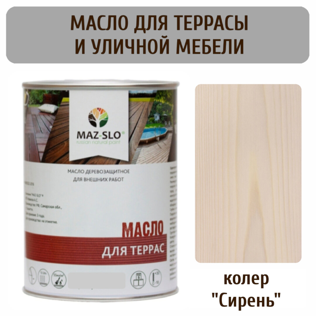 Масло для террас Maz-slo цвет "Сирень", 1л