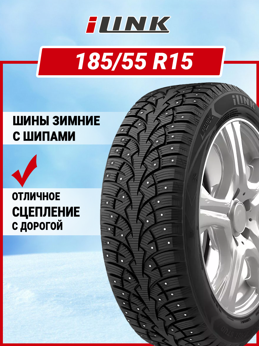 Шина зимняя автомобильная iLink Wintervorhut Stud I 185/55 R15 86T XL