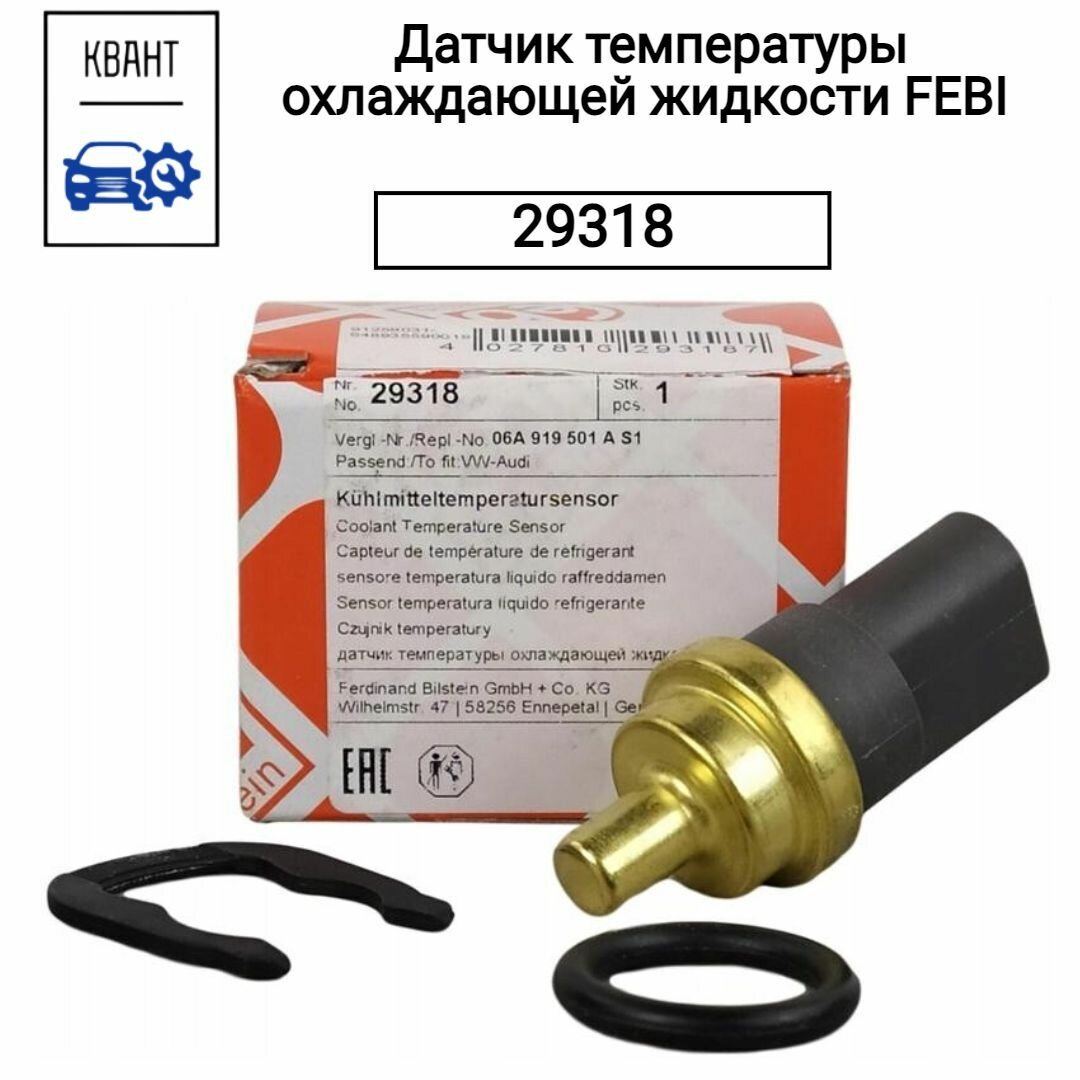 Датчик температуры охлаждающей жидкости FEBI 29318