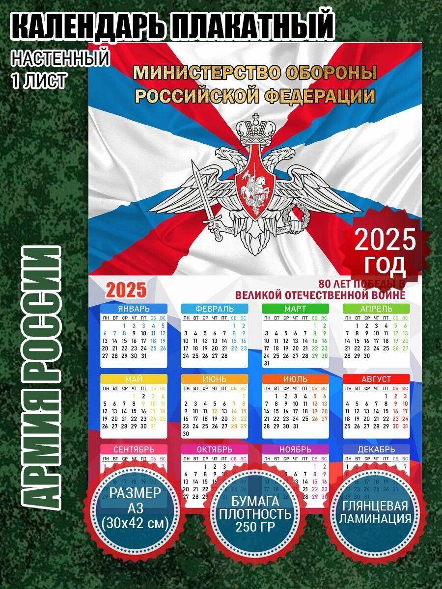 Календарь плакат Минобороны