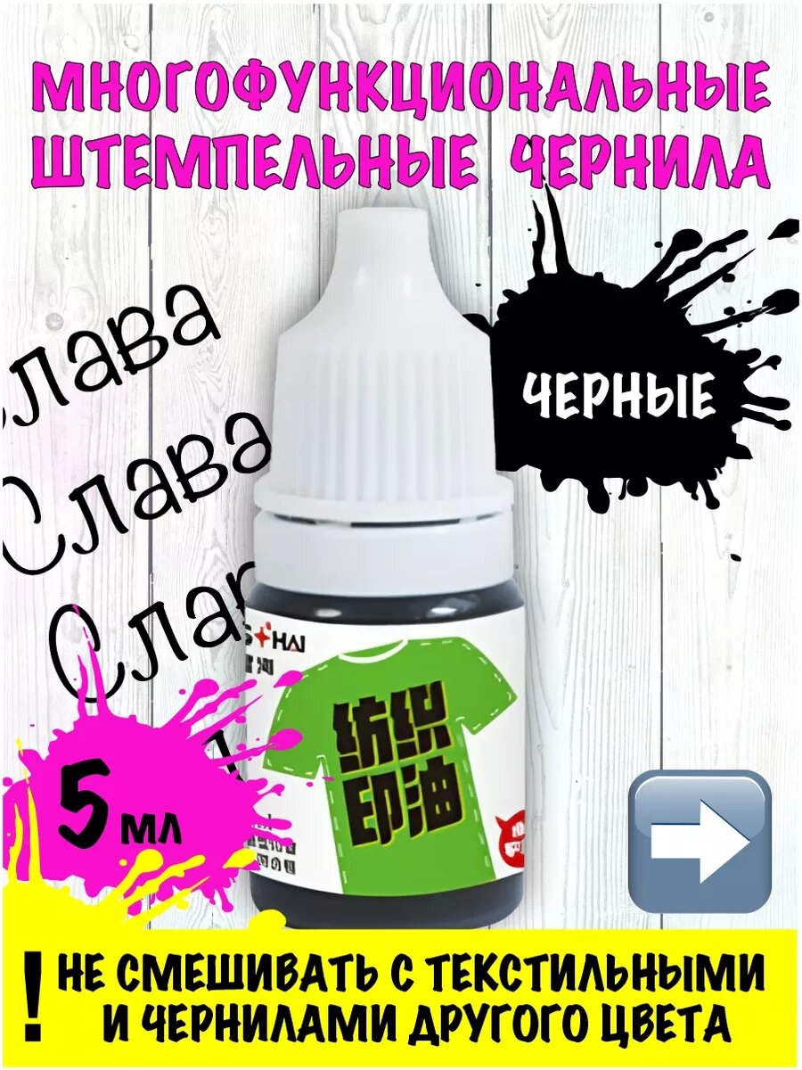 Многофункциональные штемпельные чернила