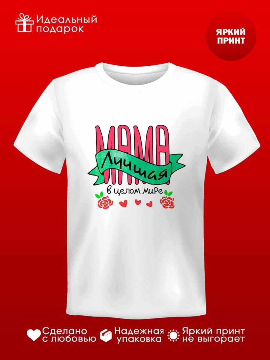Футболка Подарок любимой маме