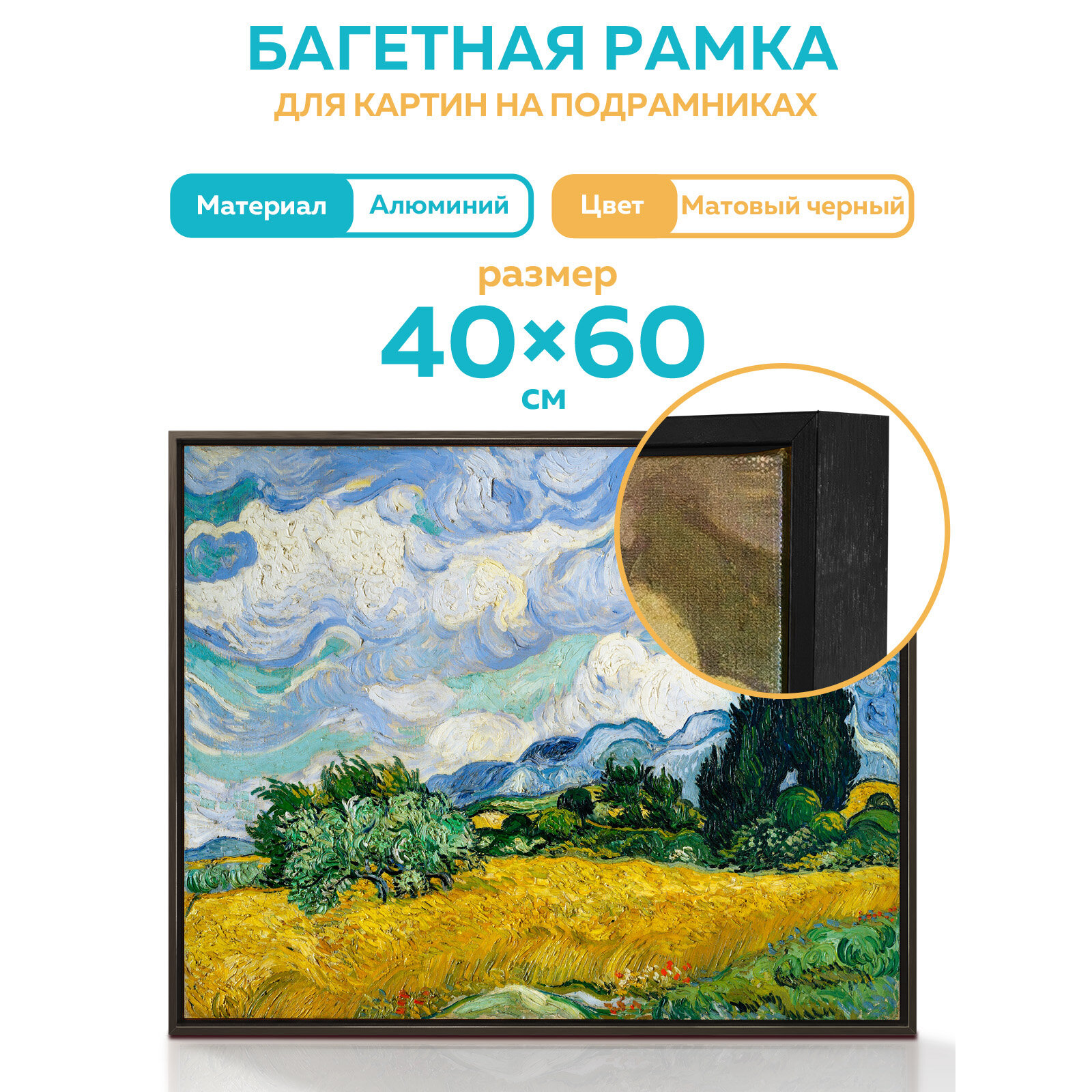 Металлическая багетная рамка 40х60 см для картины на подрамнике