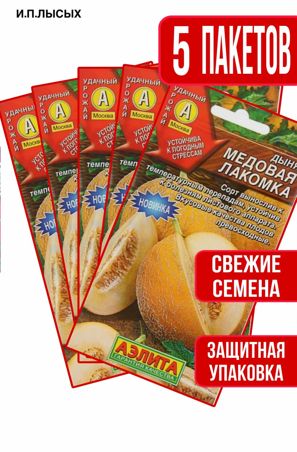 Семена Дыня "Медовая Лакомка"