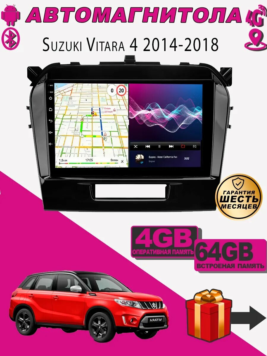 Андроид магнитола для Suzuki Vitara 4 2014-2018 4+64ГБ Bluetooth, FM/AM, GPS