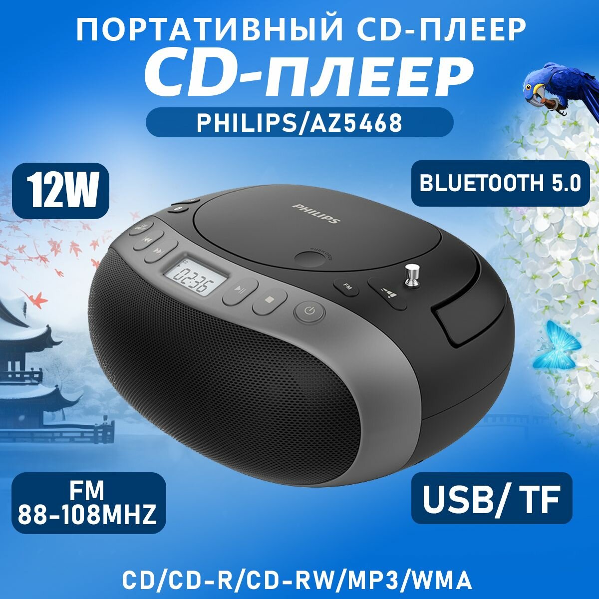Philips AZ5468 CD-плеер, Bluetooth/USB/TF/FM, черный