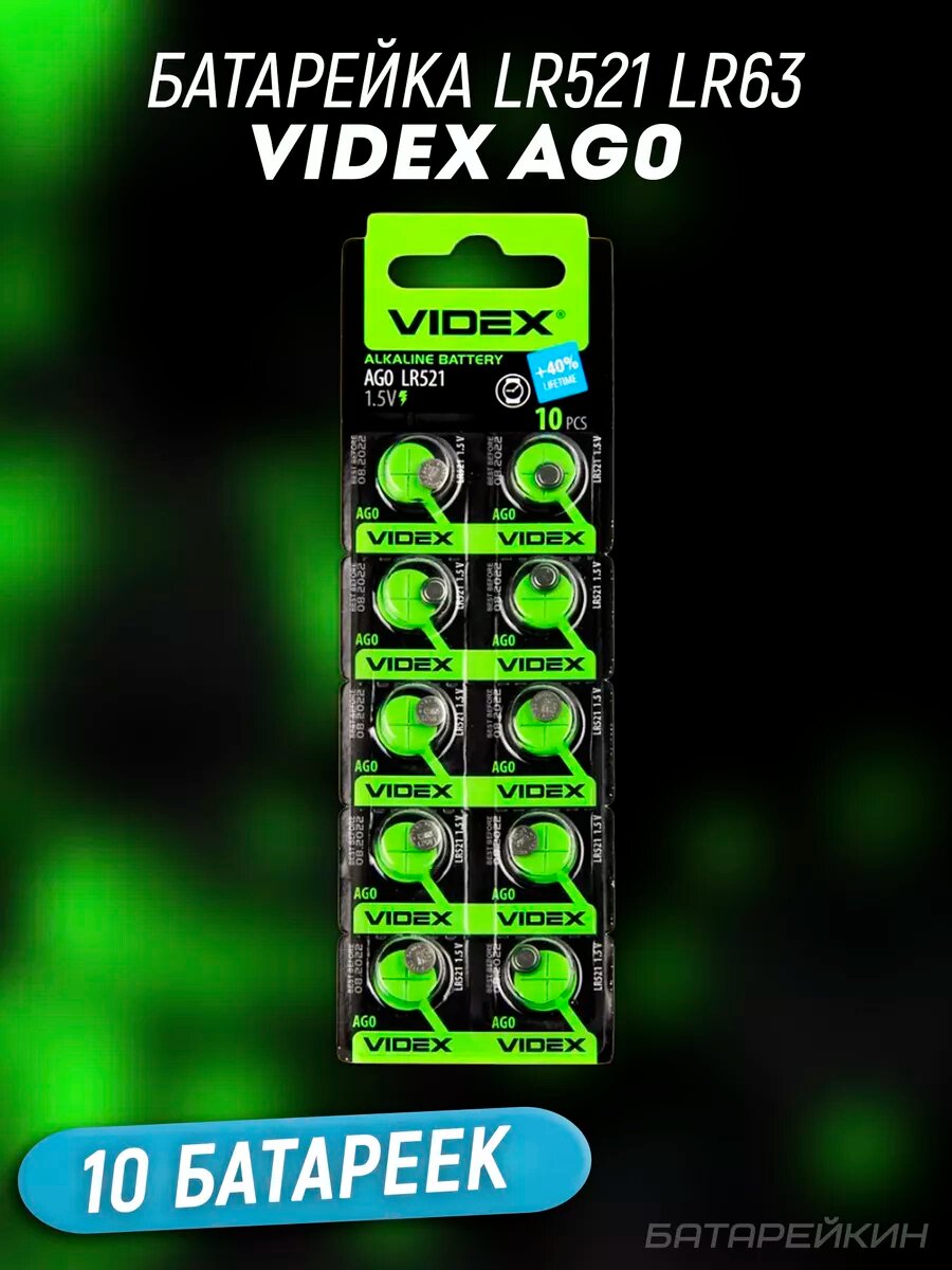 Алкалиновая батарейка AG0 LR521 LR41 392