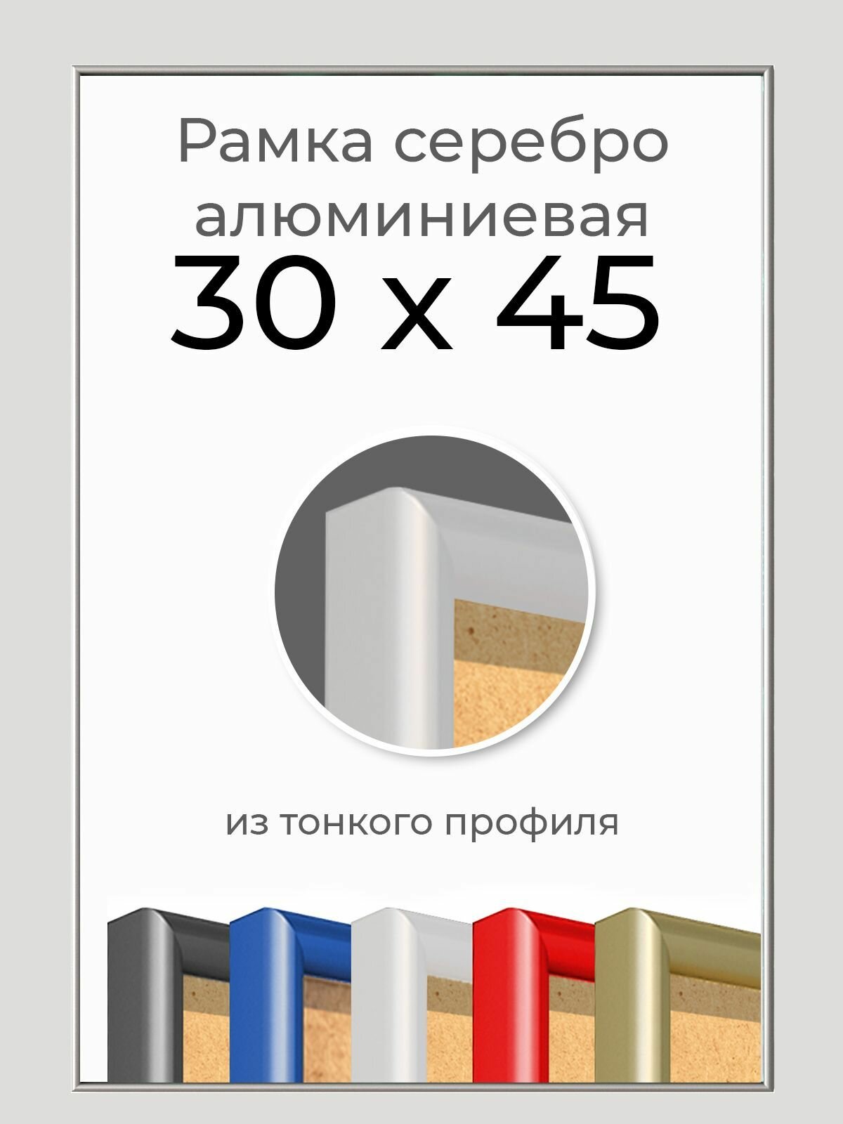 Рамка "Серебристая алюминиевая рамка 30х45" для пазла, вышивки, алмазной мозаики, фото, постера