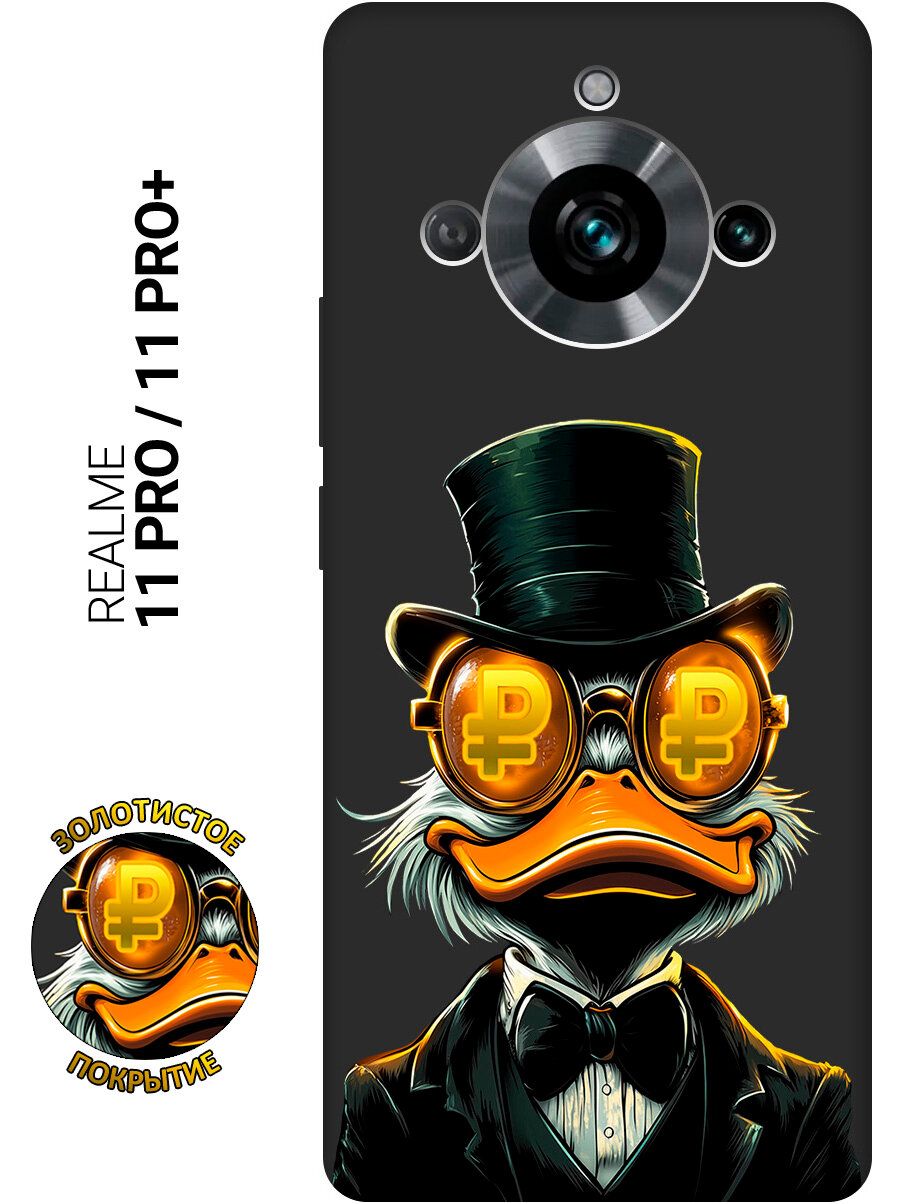 Силиконовый чехол на Realme 11 Pro / 11 Pro+ с принтом "Скрудж и Рубль" матовый черный