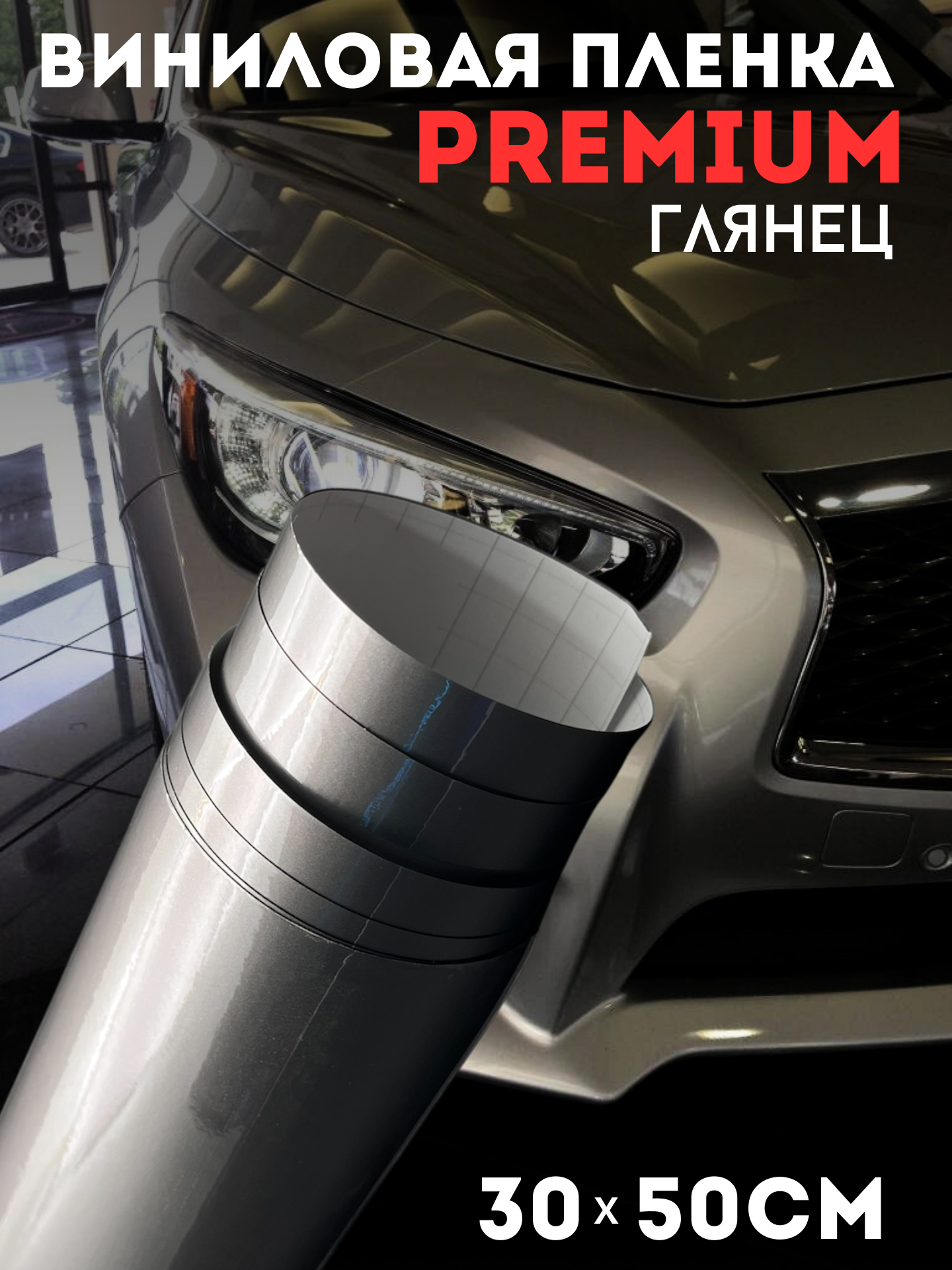 Самоклеящаяся виниловая пленка Premium глянец , для авто , мебели , декора/серый, 30х50 см