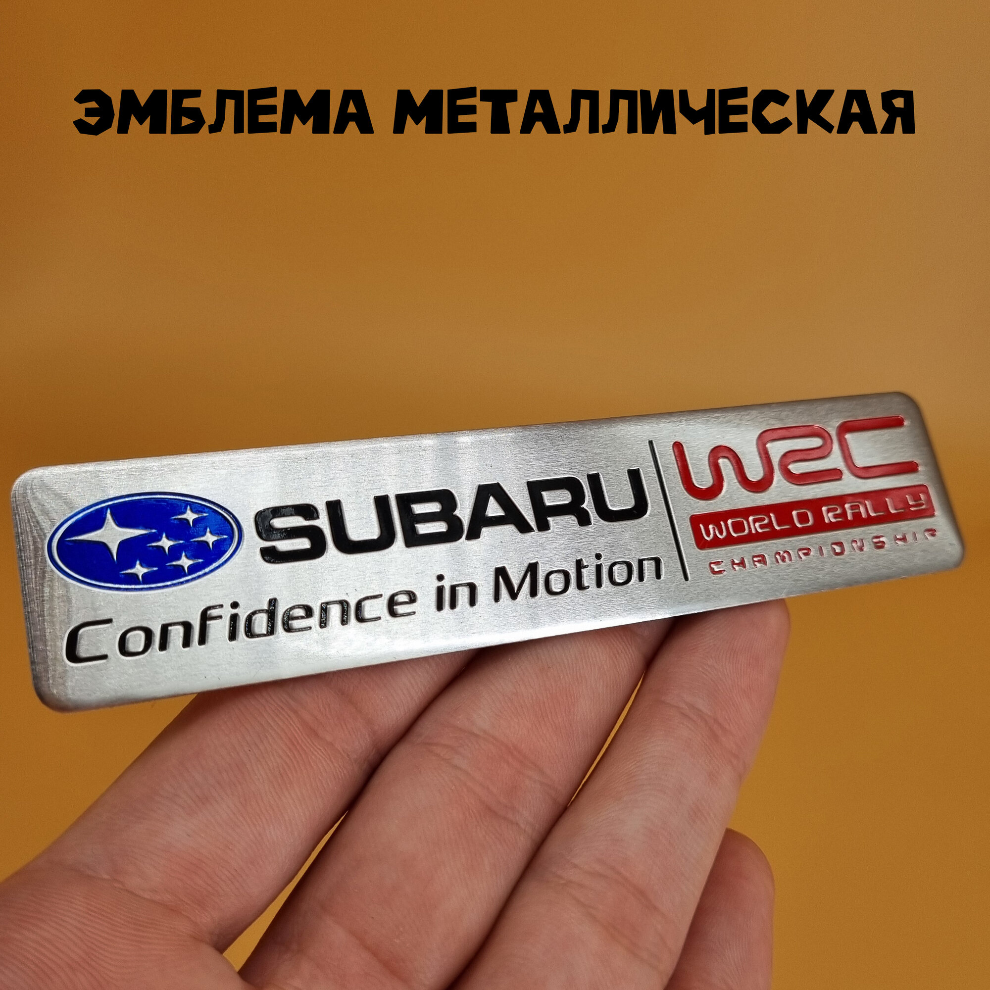Эмблема Subaru WRC металлическая, 12 х 2.5 см, самоклеящаяся