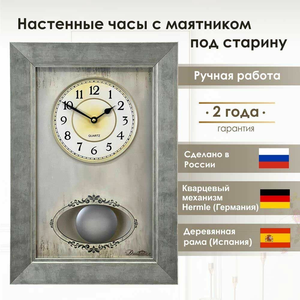 Настенные часы с маятником Династия 09-005 , Серебристые, под старину
