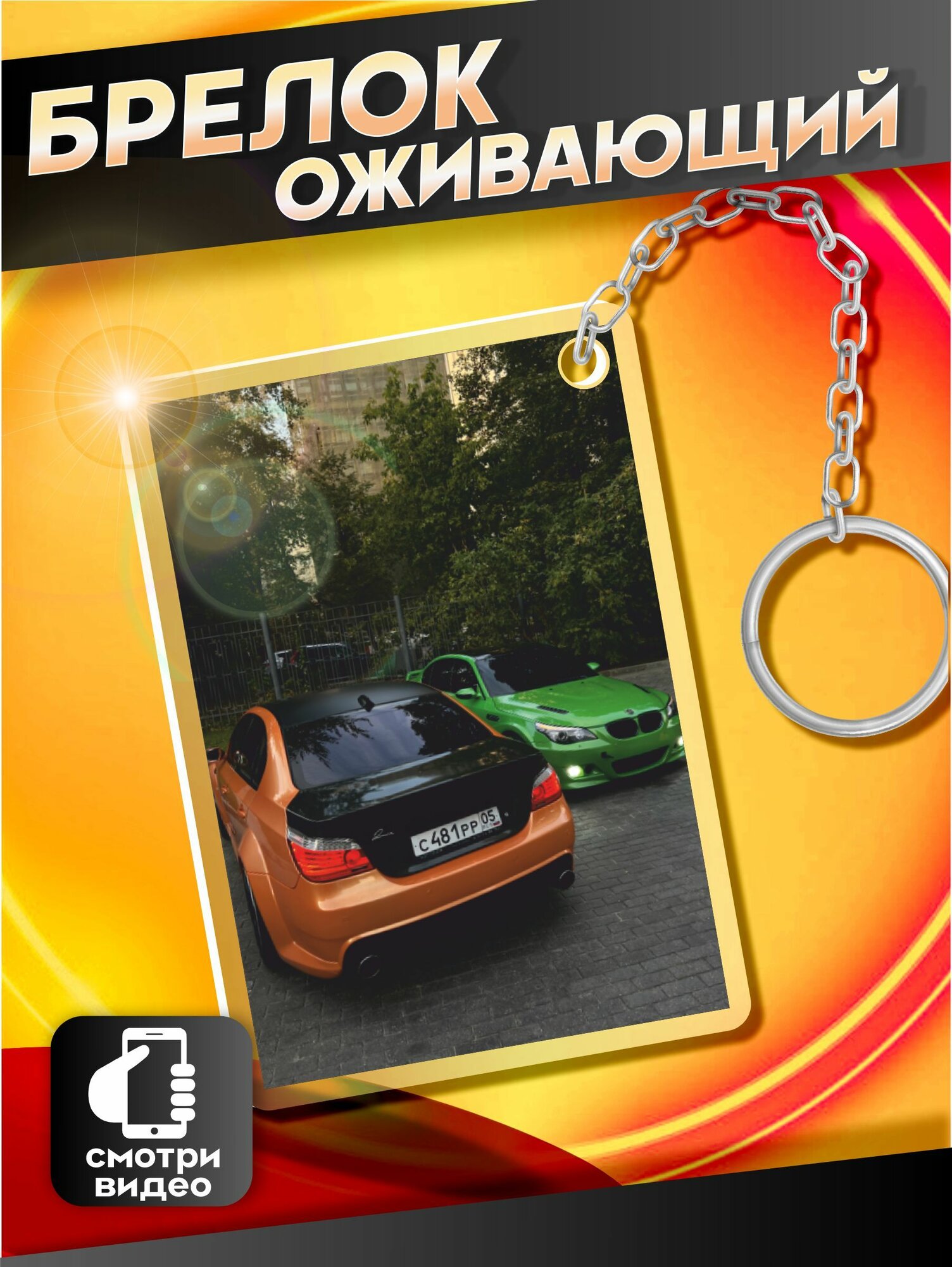 Брелок Sticker Joy
