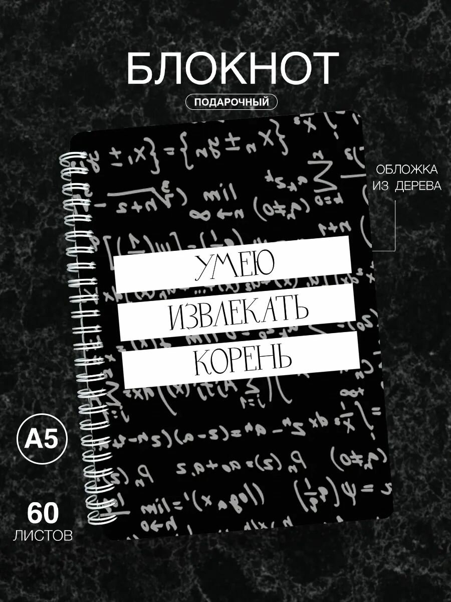 Блокнот деревянный Wood-Book с принтом с твердой обложкой подарочный Математику