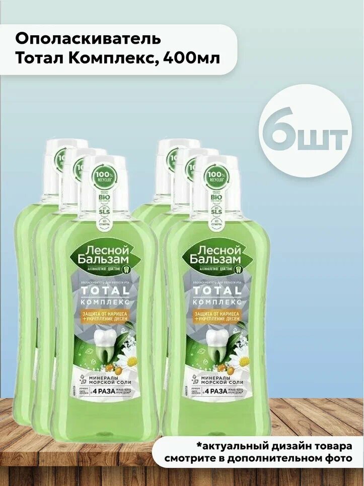 Набор 6 шт Лесной Бальзам Total комплекс Ополаскиватель для зубов Защита от кариеса и укрепление 400