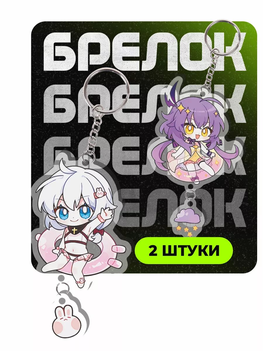 Брелок