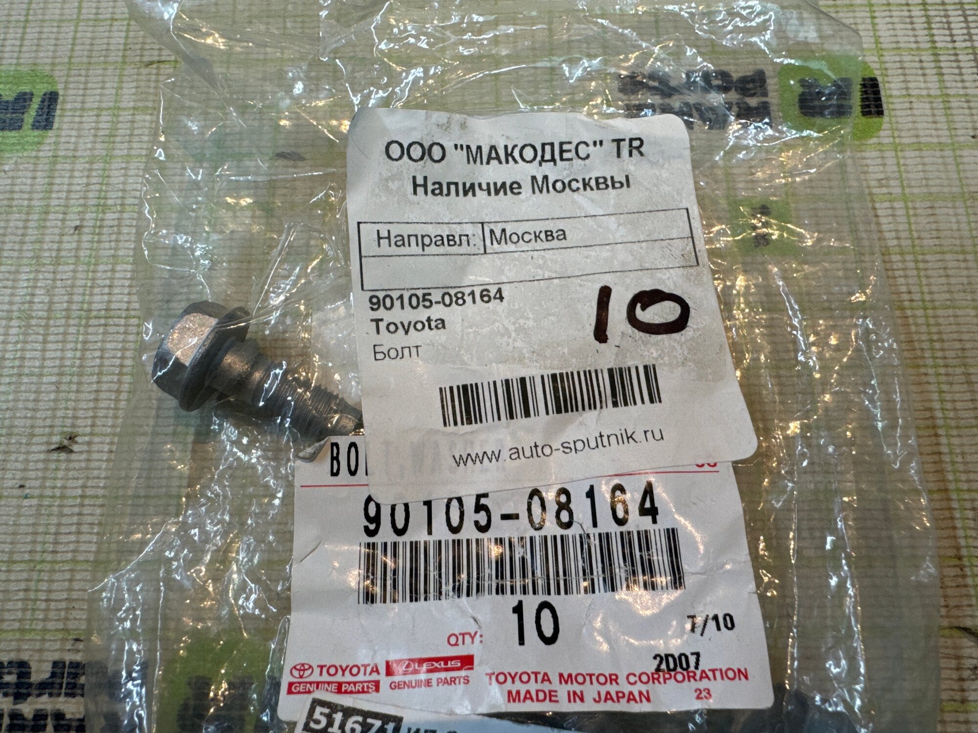 Болт тормозного суппорта переднего для Toyota